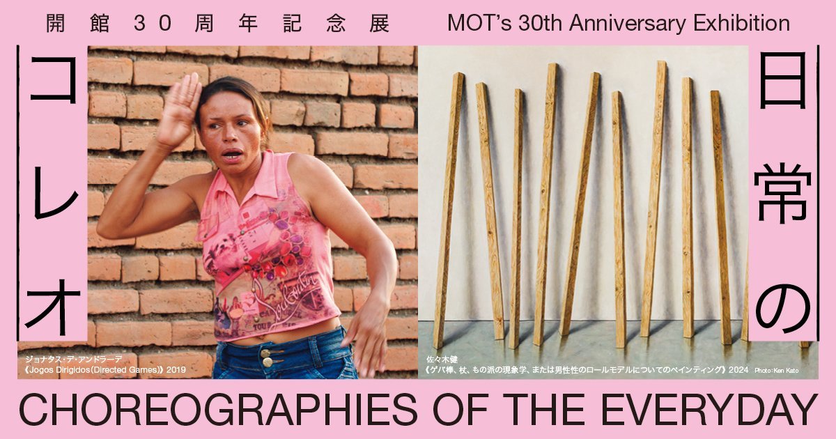 Choreographies of the Everyday | Exhibitions | MUSEUM OF CONTEMPORARY ...