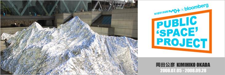 MOT×Bloomberg Public Space Project [Kimihiko Okada] | Exhibitions ...