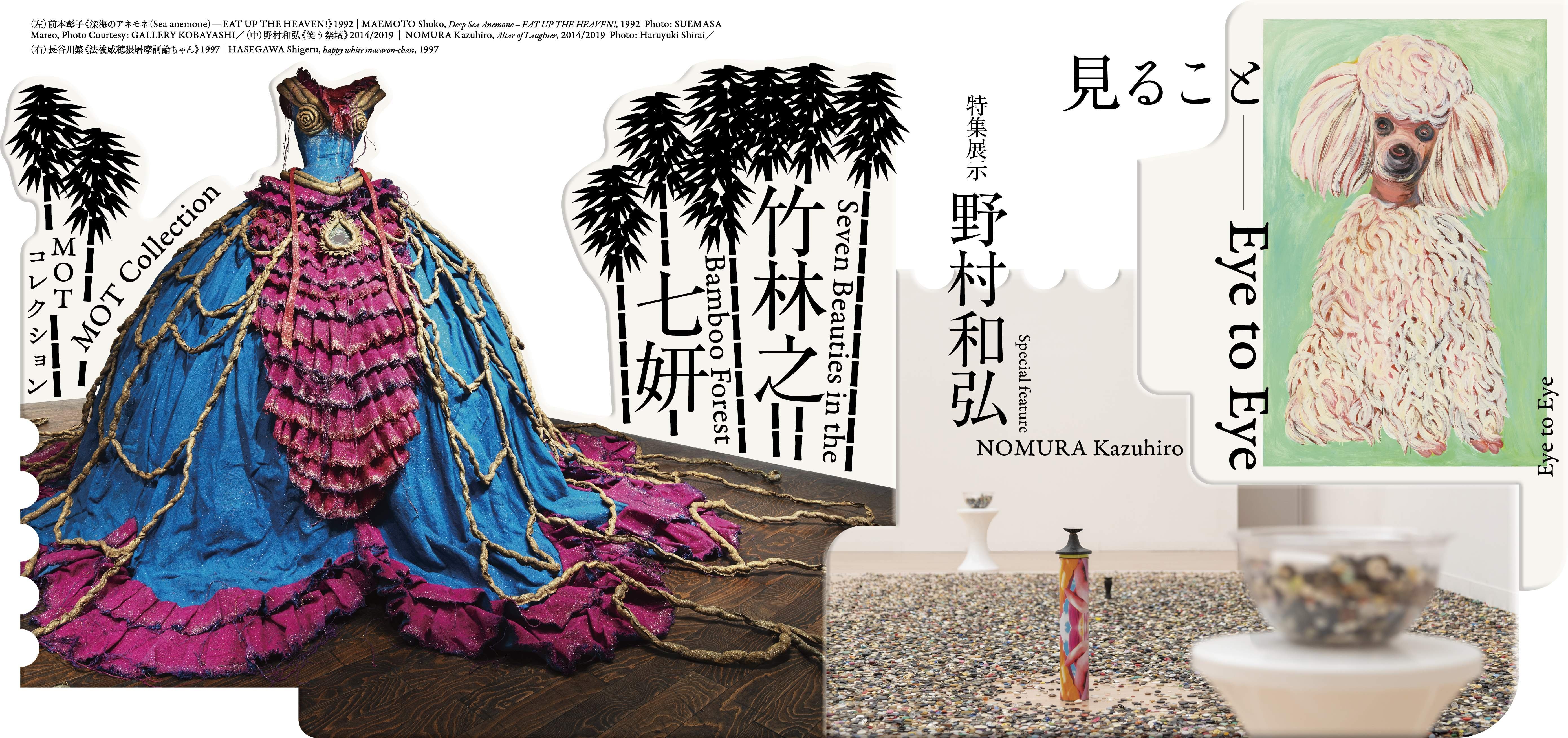 MUSEUM OF CONTEMPORARY ART TOKYO