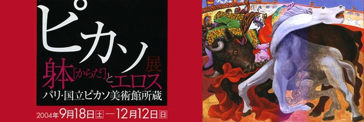 ピカソ展 -躰とエロス- | 展覧会 | 東京都現代美術館|MUSEUM OF ピカソ展 -躰とエロス- | 展覧会 | 東京都現代美術館|MUSEUM OF